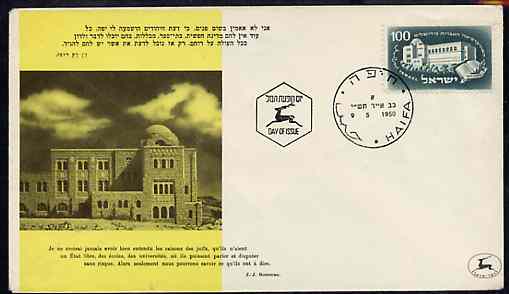 Israel 1950 Anniversary of Founding of Hebrew University 100pr on illu ...